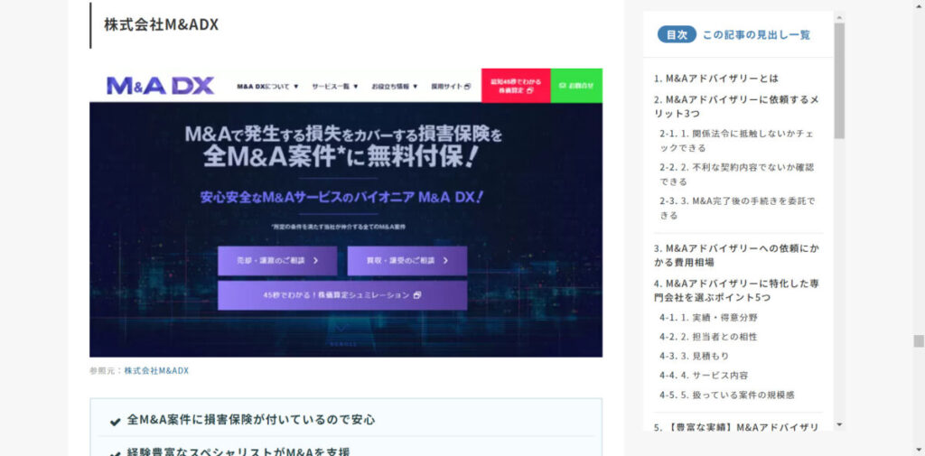 新着情報 | M&A DX （エムアンドエー ディーエックス）‐ madx（エムエーディーエックス）